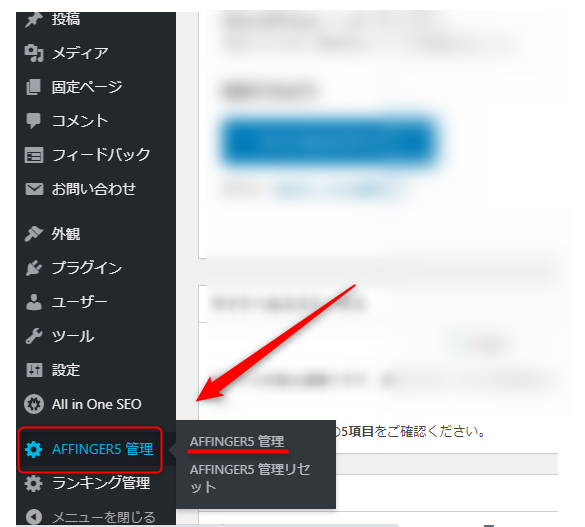 AFFINGER5（アフィンガー5）でのGoogleアドセンス申請方法 | ほないこかブログ